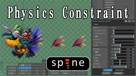 【spine】物理演算 Youtube