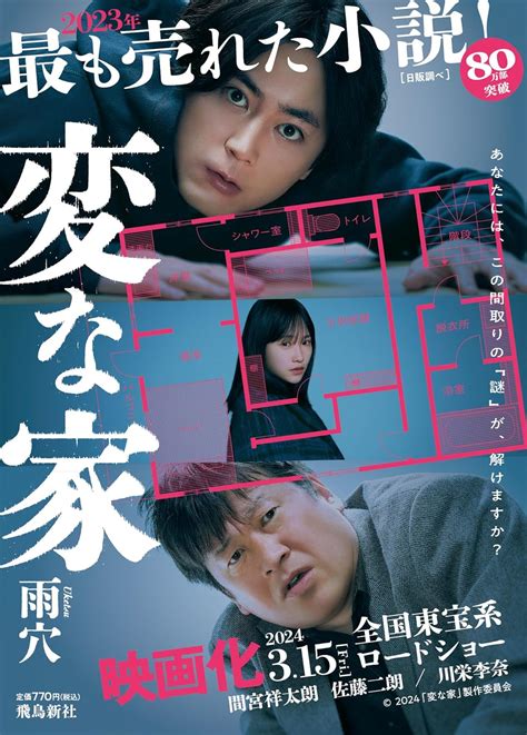 2ページ目 映画変な家とは異なる没入感も いま改めて読むべき小説変な家の魅力とはReal Soundリアルサウンド ブック