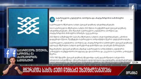 მწერალთა სახლს ქეთი დუმბაძე უხელმძღვანელებს 1tv