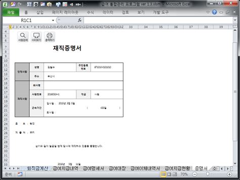 급여 통합관리 프로그램 Ver 2024 근로기준법 개정 다운로드 무제한 이용가능 맞춤제작서비스제공 중소기업용 쉬운 관리