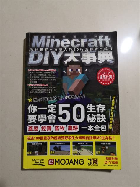Minecraft Diy 書 興趣及遊戲 書本 And 文具 書本及雜誌 補充練習 Carousell