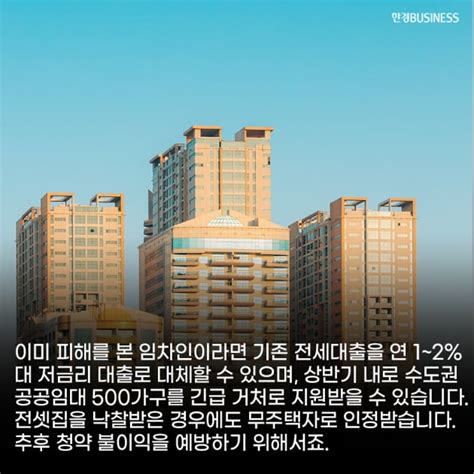 카드뉴스 정부 무자본 갭투자 차단해 전세 사기 막는다 │ 매거진한경