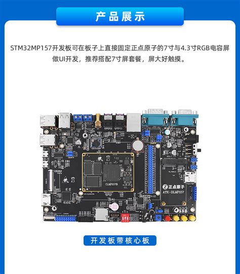 Stm32mp157开发板 广州市星翼电子 正点原子 核心板工控板