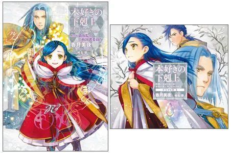 Cdjapan Ascendance Of A Bookworm Honzuki No Gekokujo Part 4 9