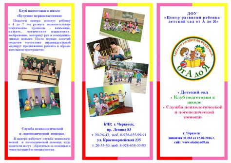 Буклет шаблон Word скачать бесплатно пустой для доу Word и Excel помощь в работе с программами