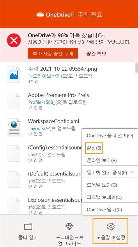 마이크로소프트 원드라이브 동기화와 백업 해제 및 삭제 방법 네이버 블로그