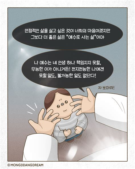 바이지저스 By Jesus 98화