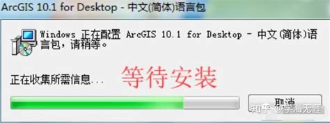 arcgis10 1软件安装教程 知乎