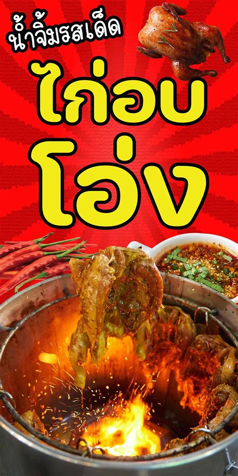 Spy773 ป้ายไวนิลไก่อบโอ่ง ขนาด 80x40cm แนวตั้ง1 ด้าน เจาะรูตาไก่ 4 มุม สำหรับแขวน ป้ายไวนิล