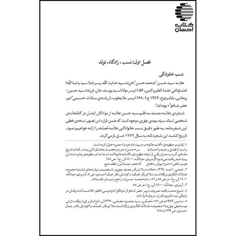 مصنف چوری دانشمند، فقیه، شاعر و عارف برجسته کردستان کتاب احسان