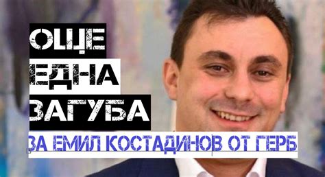 На вниманието на Бойко Борисов областният лидер на партия ГЕРБ Емил Костадинов не успя да