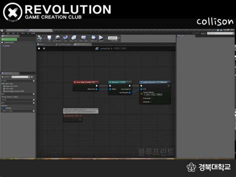 Unreal Engine 1차 발표 150507 Ppt