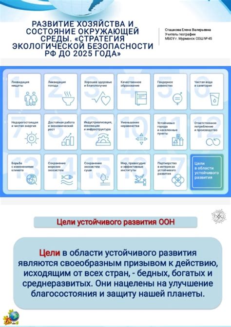 34 Развитие хозяйства и состояние окружающей среды Стратегия экологической безопасности
