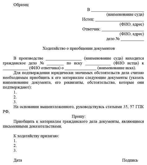 Заявление о приобщении документов к материалам дела образец