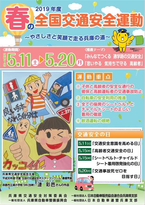 「春の全国交通安全運動」が始まります 但馬の情報発信ポータルサイト「但馬情報特急」