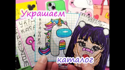 Украшаем каталог🌸Бумажные сюрпризы💗Распаковка😍 Youtube