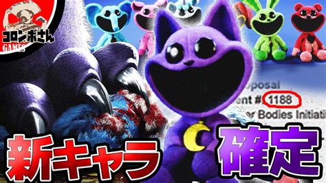 【考察】チャプター3の新キャラ正体が判明！驚きの能力とは！？【ポピープレイタイム｜poppyplaytime】 Youtube