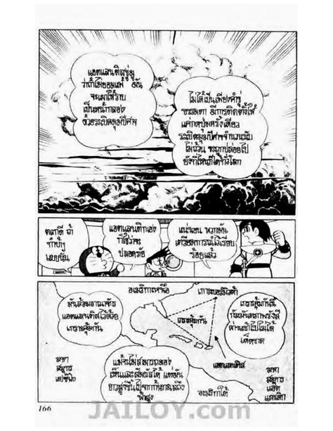 โดเรม่อนตอนพิเศษเล่ม 4 ตะลุยปราสาทใต้สมุทร Bangbo District Public Library หน้าหนังสือ 167