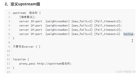Nginx中upstream模块的使用。nginx Upstream Backup Csdn博客
