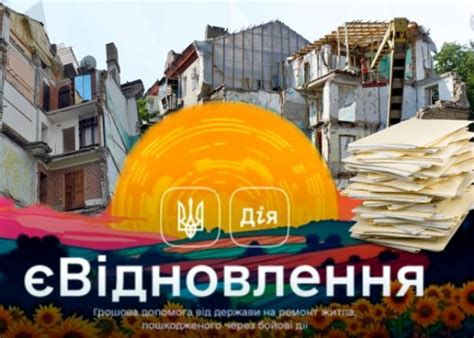єВідновлення держава виплатила 4 млрд грн на ремонт пошкоджених внаслідок війни домівок