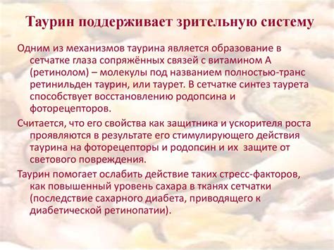 Таурин. Препараты таурина - презентация онлайн