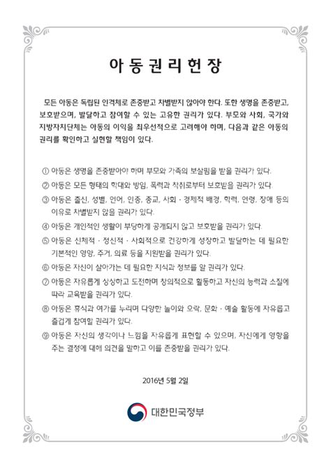 보육in인사이트 아동권리헌장어린이집원장및보육교사윤리강령어린이집보육교직원영유아권리선서 한글파일 다운로드 네이버 블로그