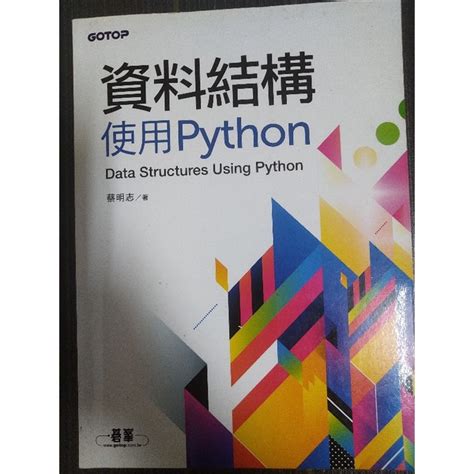 資料結構使用python 蝦皮購物