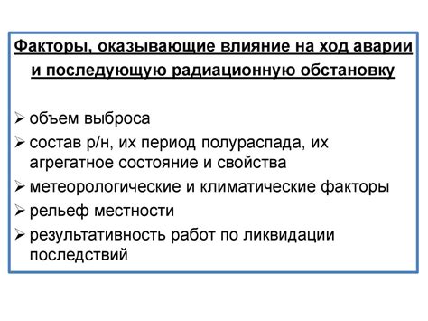 Аварии с выбросом угрозой выброса радиоактивно опасных веществ презентация онлайн