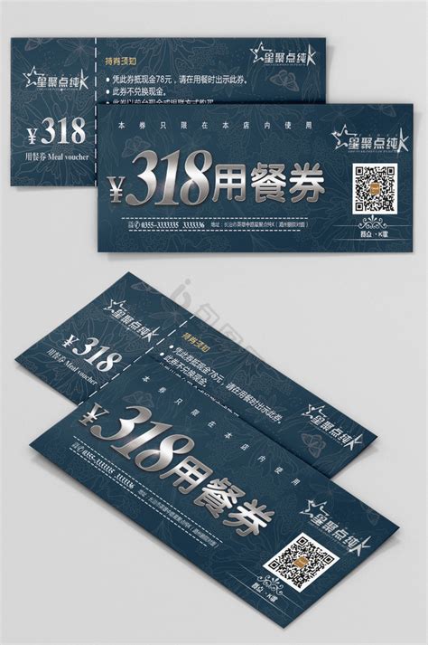 餐券模板大全 餐券模板图片 包图网