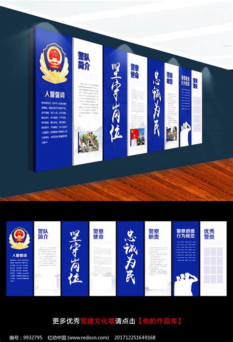 蓝色通用警务公安局警营文化墙图片下载红动中国