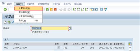 Sap操作手册之 Idoc开发篇 Csdn博客
