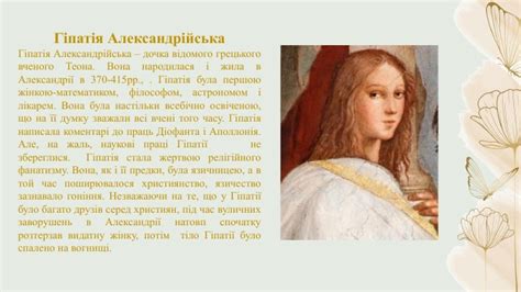 Відомі жінки математики