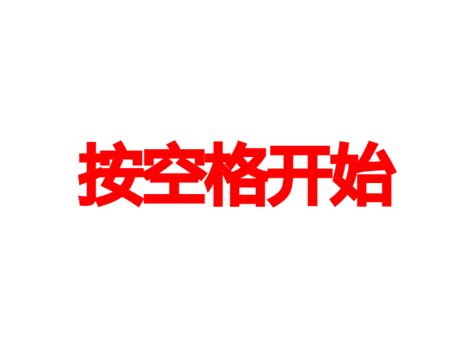 木头人（真人版） 编程三条吖 侯老师编程网站codinghoucn Scratch编程教程与创作社区