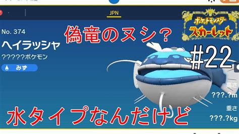 【ポケットモンスターsv】偽竜のヌシにリベンジ【炎タイプのみでリーグ制覇する】 Youtube