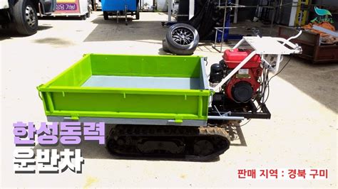 신바람 중고기계밴드 예스농기계 회원님 매물 한성동력운반차 판매 Youtube