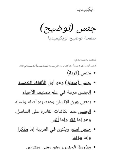 جنس توضيح ويكيبيديا Pdf