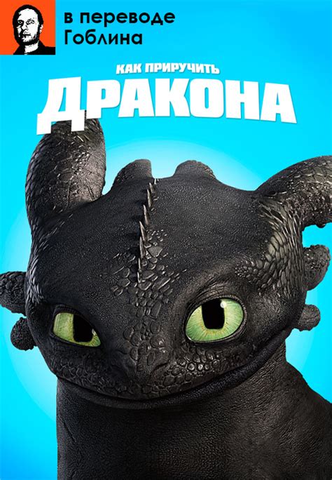 Переводы Гоблина