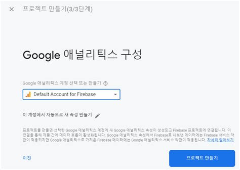 안드로이드 스튜디오 파이어베이스 연동