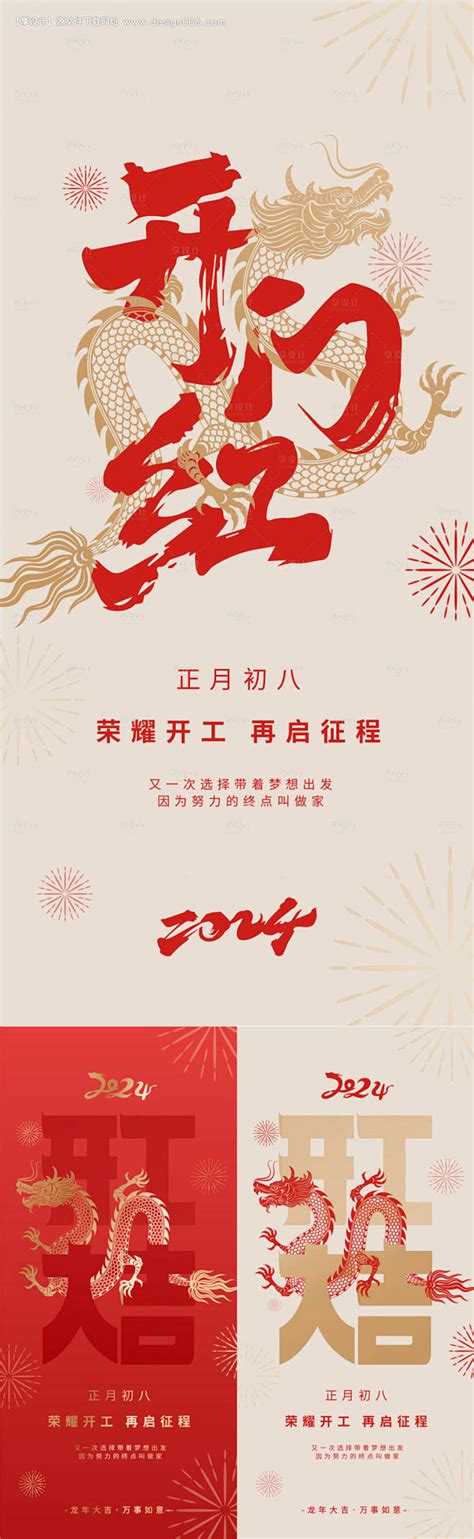 龙年开工大吉海报 源文件