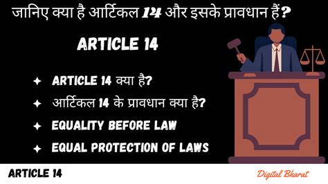 Article 14 क्या है आर्टिकल 14 Steelic