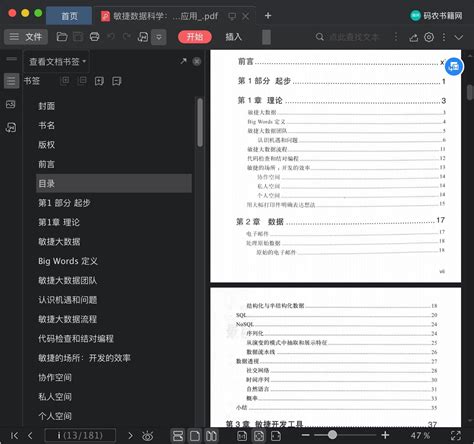 敏捷数据科学：用hadoop创建数据分析应用pdf电子书 26mb 下载 码农书籍网
