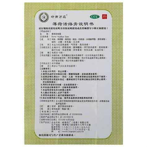 薄荷活络膏价格 说明书 功效与作用 副作用 39药品通
