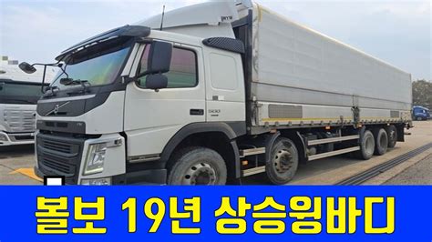 볼보 상승윙바디 24톤 Fm500 2019년 Youtube