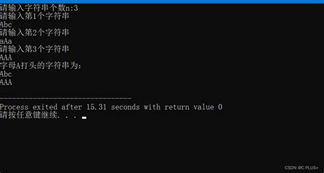 C语言实现输入 N 个字符串，把其中以字母 A 打头的字符串输出输入n个字符串将其中以a打头的字符串输出。 Csdn博客