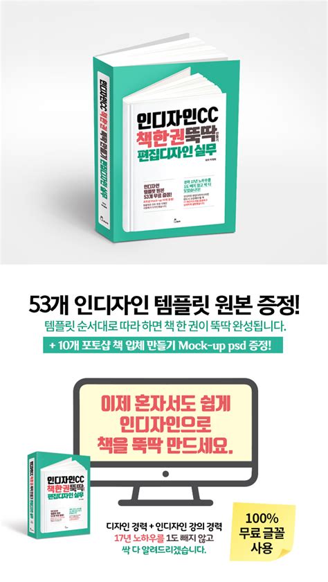 품절 도서 판매인디자인 Cc 책 한 권 뚝딱 만들기