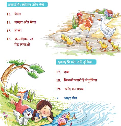 Sarangi Class 1 Solutions Ncert Class 1 Hindi Sarangi Solutions Pdf Free Download Learn Cbse