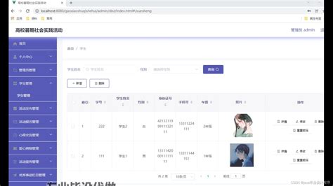 基于ssm的“返家乡”高校暑期社会实践微信小程序源码和论文 Csdn博客