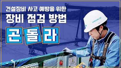 장비 점검방법 곤돌라 Youtube