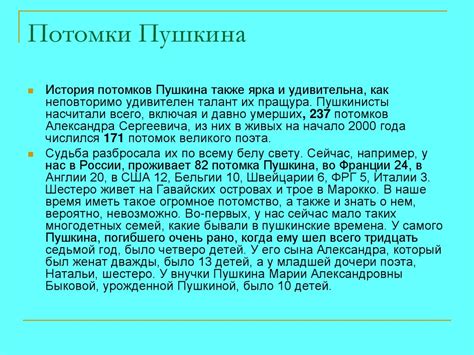 Александр Сергеевич Пушкин Семья презентация онлайн
