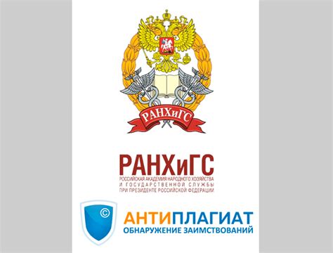 РАНХиГС и компания Антиплагиат подписали соглашение о разработке ...